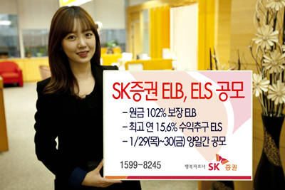 SK증권, 원금보장 102% 보장 ELB 등 2종 공모