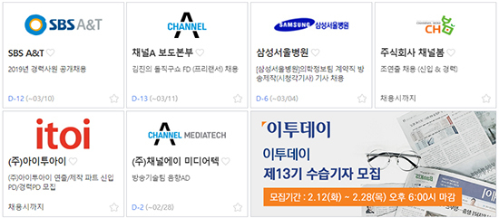 [미디어잡 채용속보] SBS A&T, 채널A 보도본부, 삼성서울병원, 이투데이, (주)하나인뱅크, 디에이치미디어웍스