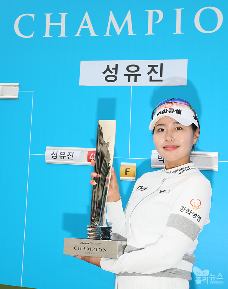 [KLPGA] 성유진, '2023 두산 매치플레이 챔피언십' 챔피언 ' 우승