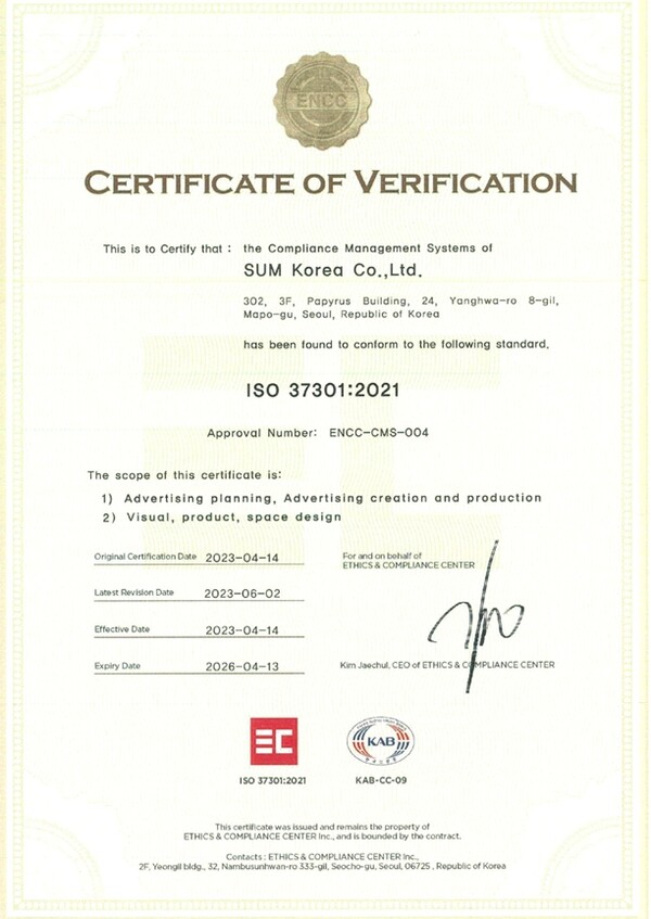 썸코리아, ISO 3대 표준경영 인증 보유 "ESG경영 강화"