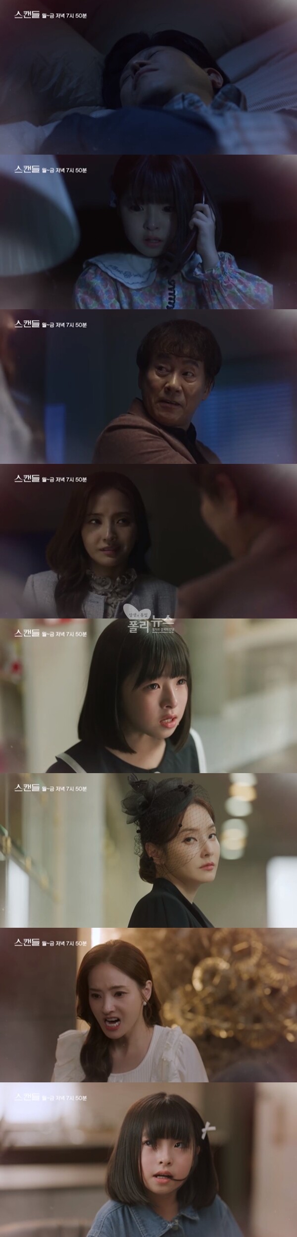 '스캔들 3회 예고' 한채영, 어린 조은솔마저 해치울 계획 세워