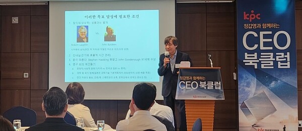 임지순 교수 노벨상 강연으로 하반기 포문을 연 KPC CEO 북클럽