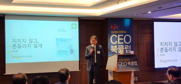 15차 KPC CEO 북클럽, '어른을 키우는 어른을 위한 심리학' 개최