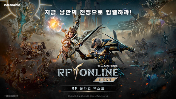 넷마블, 자사 MMORPG ‘RF 온라인 넥스트’ 첫 대규모 업데이트 진행