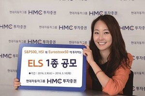 HMC투자증권, 원금비보장형 ELS 1종 공모