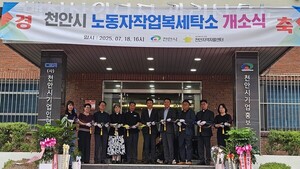 천안시, 백석농공단지에 노동자 작업복 세탁소 개소